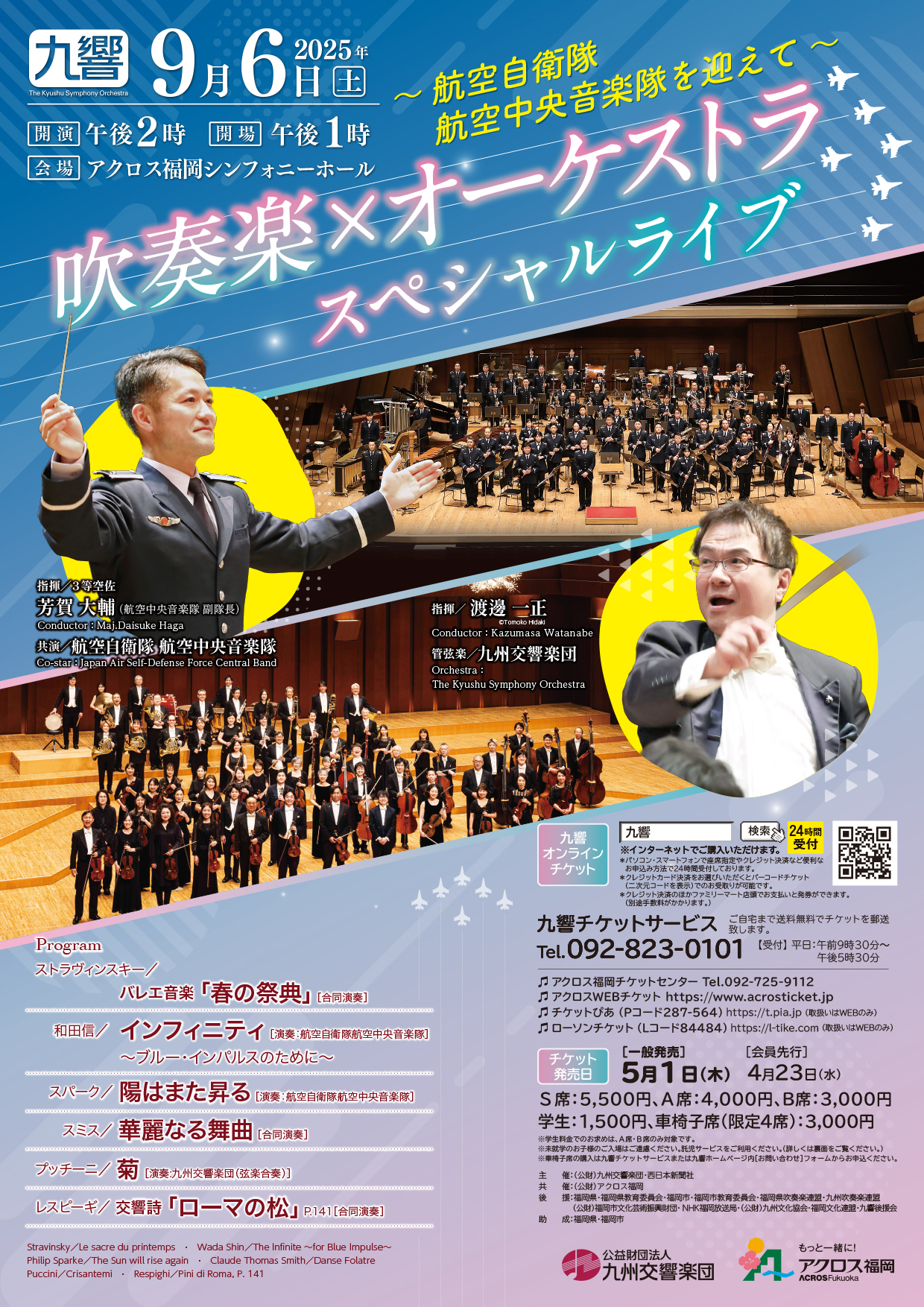 Concert and Ticket || 公益財団法人 九州交響楽団 -The Kyushu Symphony Orchestra-